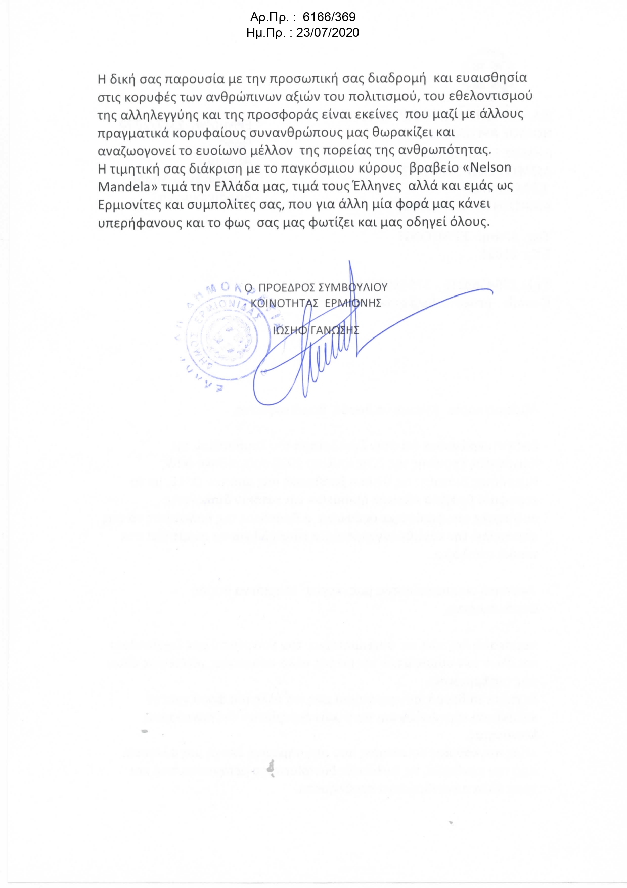 ΑΠΟΦΑΣΗ ΚΟΙΝΟΤΙΚΟΥ ΣΥΜΒΟΥΛΙΟΥ ΕΡΜΙΟΝΗΣ ΓΙΑ ΣΥΓΧΑΡΗΤΗΡΙΑ ΕΠΙΣΤΟΛΗ ...