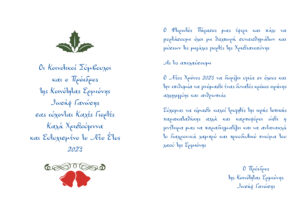 ΕΥΧΕΤΗΡΙΑ ΚΑΡΤΑ - Δημοτική Κοινότητα Ερμιόνης