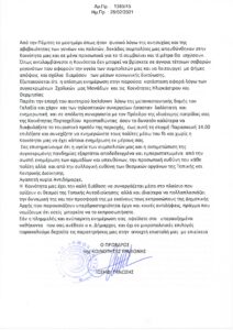 ΕΠΙΣΤΟΛΗ ΠΡΟΣ ΤΗΝ ΑΝΤΙΔΗΜΑΡΧΟ - Δημοτική Κοινότητα Ερμιόνης
